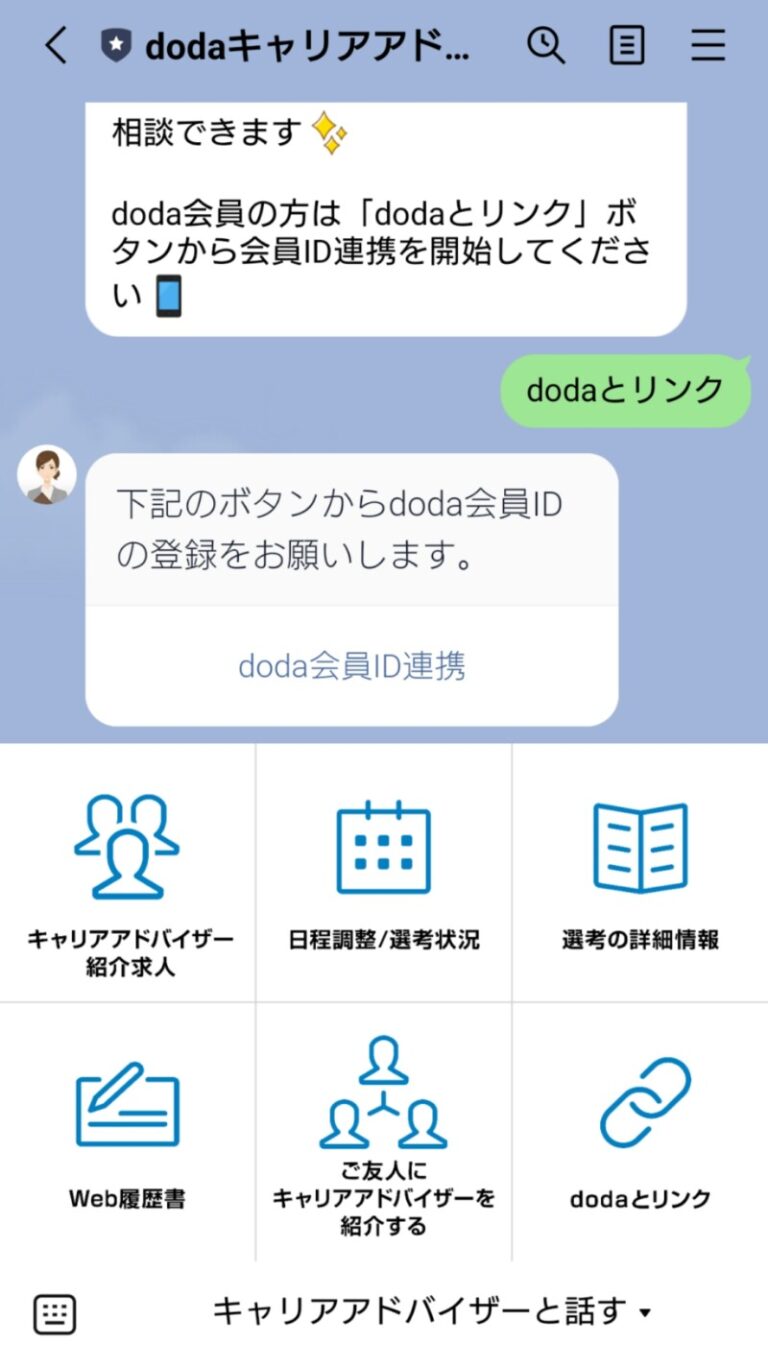 dodaのLINEは使える？活用法と転職成功法 | リバティーワークス - Liberty Works